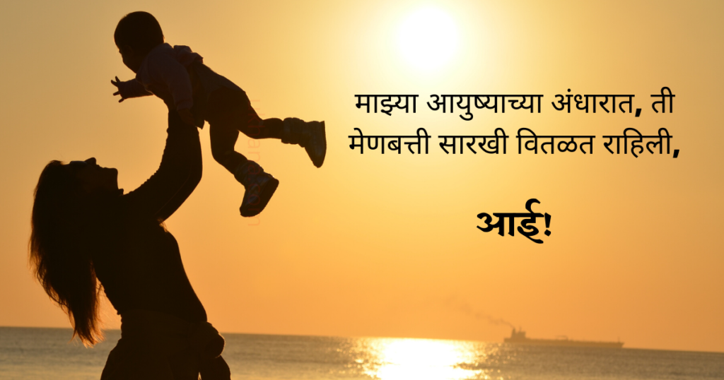 Mothers Day Quotes In Marathi • Ukhana