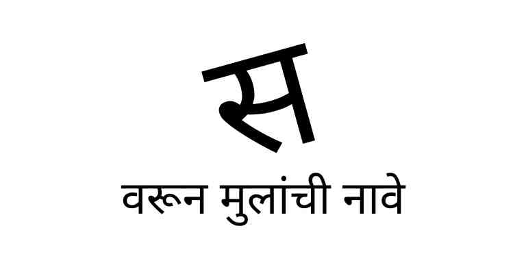 1000+ मराठी मुलांची नावे | Baby Boy Names In Marathi • Ukhana